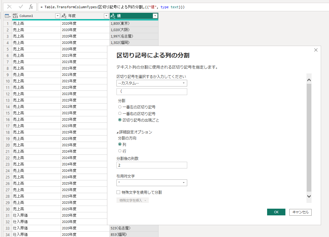 Power Queryでセル内改行のデータを縦に分割する方法 Nfig Tech Blog